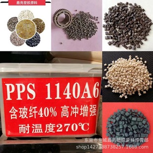 耐高温本色PPS+40%gf 日本宝理1140A62加纤40增强级挤出级PPS原料-阿里巴巴