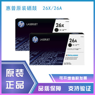 HP惠普26XC硒鼓 CF226X 26A HP M402D M426DW M426FDW 打印机-阿里巴巴