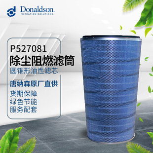 I唐纳森工业除尘滤芯阻燃滤筒P191920等离子切割抛丸粉尘过滤-阿里巴巴