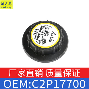 适用捷豹XJ/XF/XE水箱散热器盖子水壶盖水箱盖副水壶盖子C2P17700-阿里巴巴