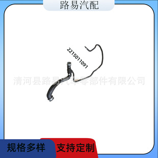2215011091发动机冷却液管 散热管 进气软管水管通风管适用于奔驰-阿里巴巴