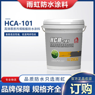 东方雨虹 HCA-101 高弹厚质丙烯酸酯防水涂料 工程批量-阿里巴巴