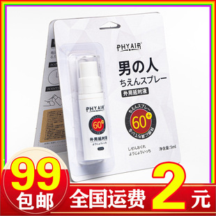 Phyair男用喷剂5ml 男士外用印度神油雾情趣保健用品湿巾-阿里巴巴