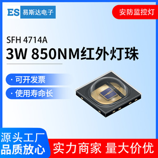 SFH 4714A 3W 850NM红外灯珠 监控夜视补光LED灯珠-阿里巴巴
