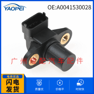 A0041530028 0041530028适用于梅赛德斯奔驰W202凸轮轴位置传感器-阿里巴巴