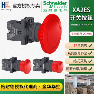 施耐德XA2ES旋转开关自复位XA2ES442-XA2ES542-XA2ES642急停按钮-阿里巴巴
