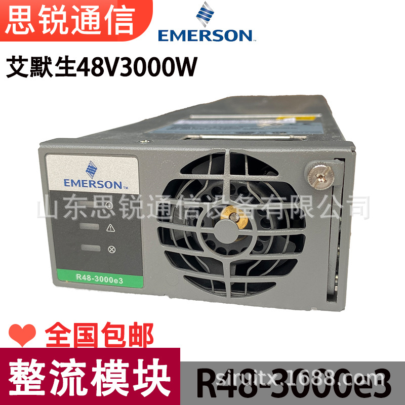 艾默生R48-3000e3整流模块48V通信嵌入式开关电源维谛交转直OLT-阿里巴巴