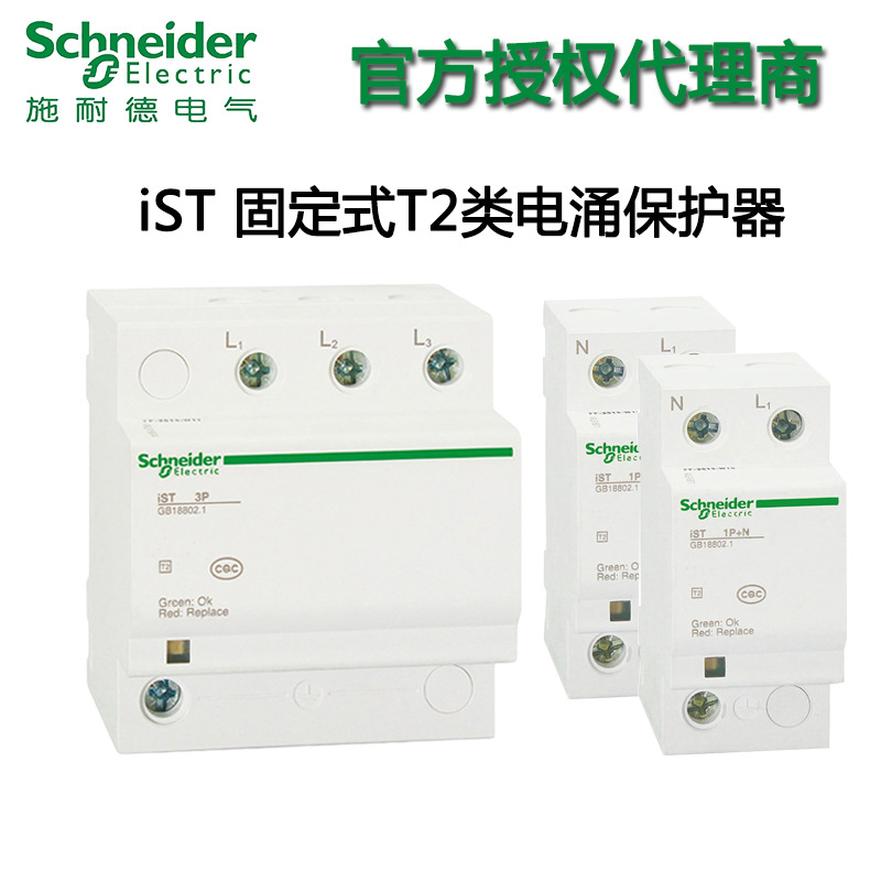 施耐德电涌保护器iSTT2类iPRU万高浪涌保护器20/40KA4P浪涌防雷器-阿里巴巴
