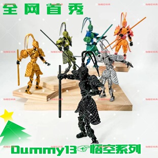 dummy13黑神话悟空系列 多关节可动人偶 3d打印拼装模型 积木玩具-阿里巴巴