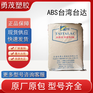 现货销售 ABS 台湾台达 5000 台达化学 家用日杂 录音带用料-阿里巴巴