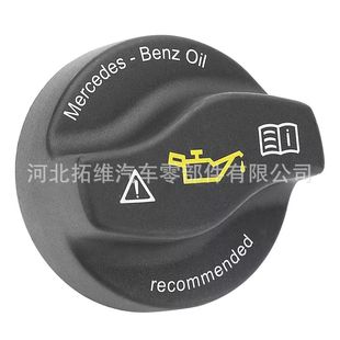 A0000101685 A0000100385适用于奔驰 迈巴赫 发动机机油加注盖-阿里巴巴