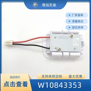 W10843353 W10695459 冰箱 LED 灯模块组件-阿里巴巴