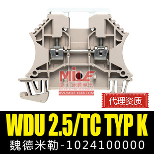 weidmueller代理魏德米勒 1024100000 热电偶接线端子WDU2.5/TC/K-阿里巴巴