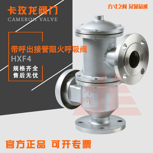 HXF-4带呼出接管阻火呼吸阀HXF-IVZ储罐不锈钢呼出接管呼吸阀BF4-阿里巴巴