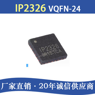 IP2326 VQFN-24 电池管理芯片 原装现货 电子元器件 工厂 配单-阿里巴巴