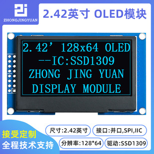 2.42寸12864 OLED显示屏12864液晶屏2.4寸oledsd1309 oled液晶-阿里巴巴