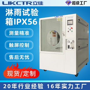 厂家直供淋雨防水测试箱模拟喷水喷淋淋雨试验机 IPX56淋雨试验箱-阿里巴巴