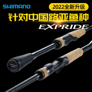 SHIMANO鱼竿22款EXPRIDE路亚竿两节独节远投EXP路亚竿西马诺鱼杆-阿里巴巴