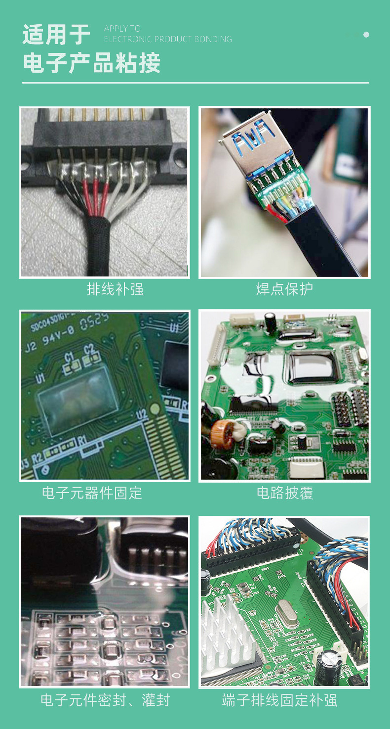 焊点保护uv胶FPC排线补强胶连接器电子芯片UV胶水无影胶-阿里巴巴