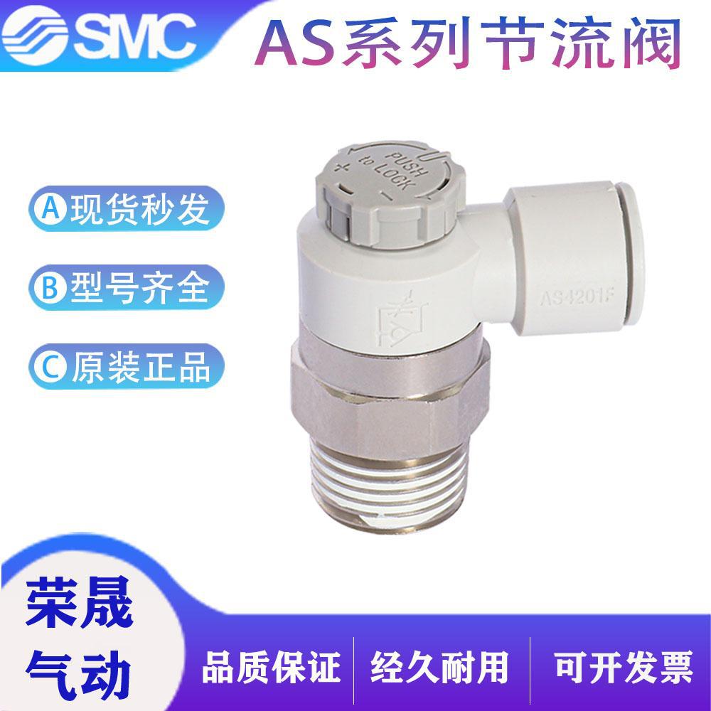 日本SMC调速阀AS4201F-04-10SA 原装AS4201/4211F-04-10/12/16SA-阿里巴巴