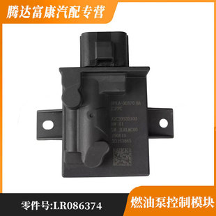 适用于路虎揽胜 发现 揽胜运动版燃油泵控制模块 LR086374-阿里巴巴