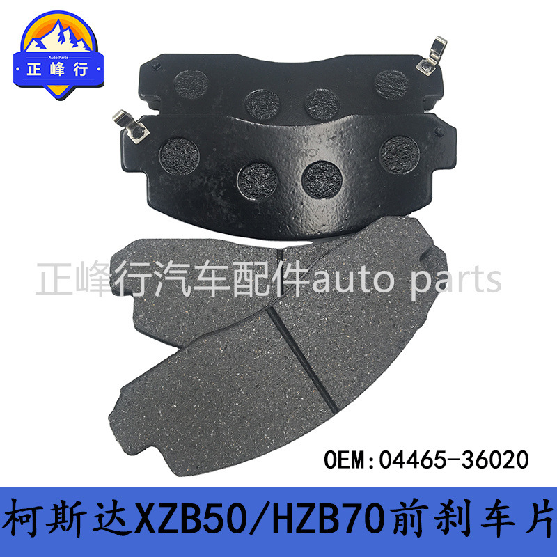 04465-36020 中巴COASTER考斯特XZB50/HZB70/RZB40/50前刹车片-阿里巴巴