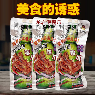 鸭子飞了26.9g龙岩泡鸭爪酸爽特辣味休闲食品鸭肉类零食开袋即食-阿里巴巴