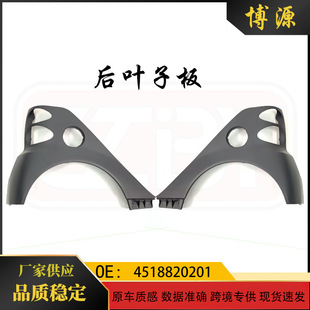 适用于奔驰smart 451 后叶子板 4518820201 4518820101-阿里巴巴