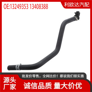 13249353 13408388适用于欧宝 Corsa D S07 1.2 1.4 冷却水管-阿里巴巴