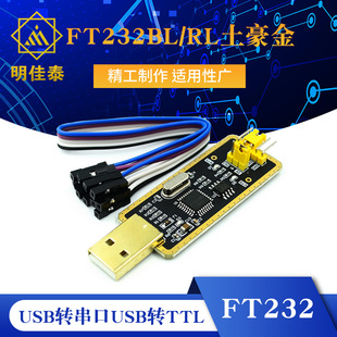 FT232模块USB转串口USB转TTL 升级下载/刷机板 FT232BL/RL土豪金-阿里巴巴