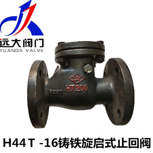 河北远大阀门燎原H44T-10/16铸铁法兰旋启式铜芯止回阀DN40-DN200-阿里巴巴