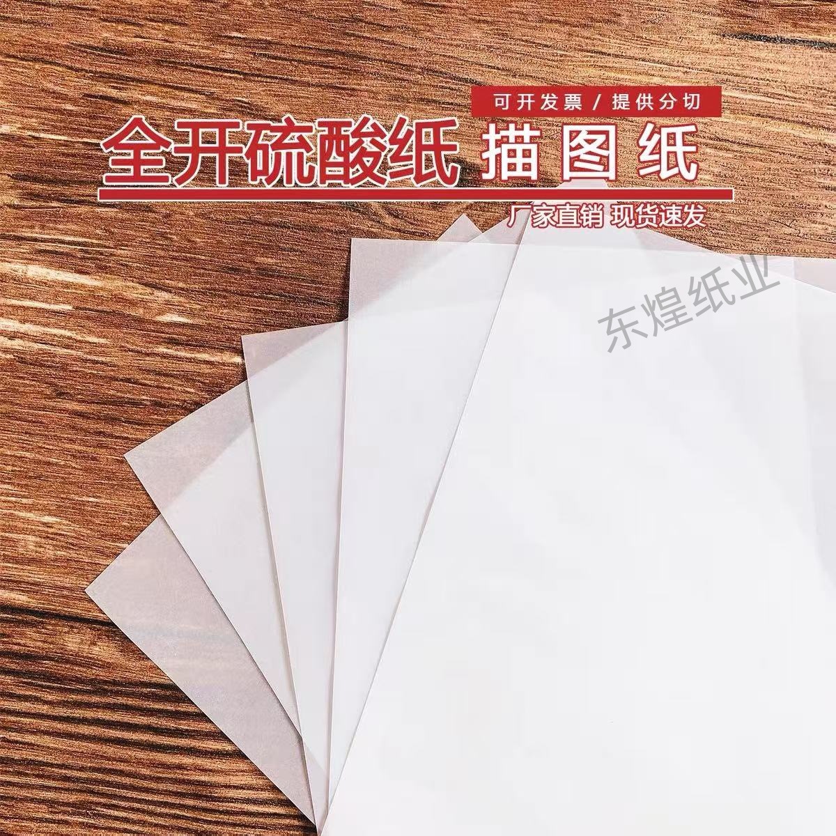 Butter Paper, Tracing Paper, Sulfuric Acid Paper, Copy Paper ...