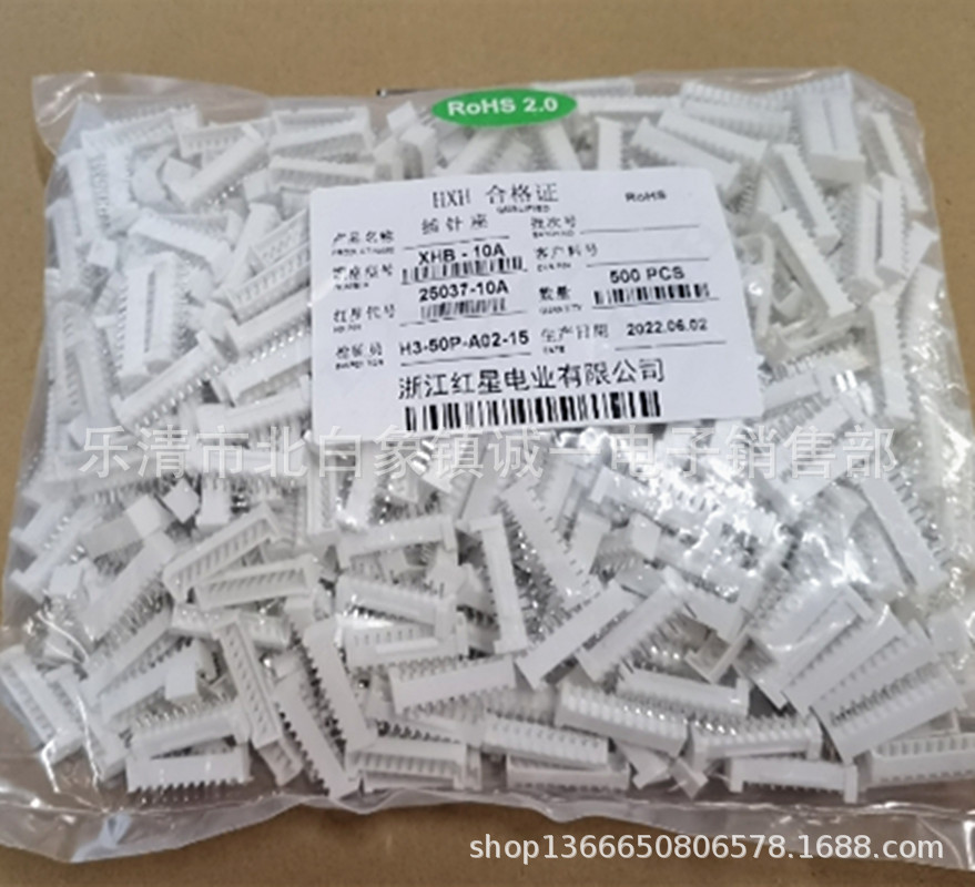 红星接插件 HX25037-2A 3A 4A 6A 7A 8A XHB2.5针座 连接器-阿里巴巴