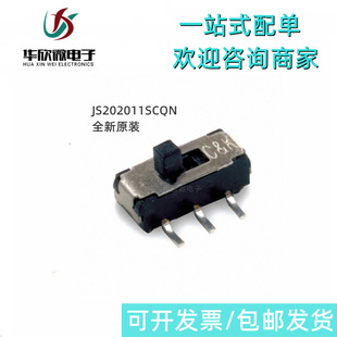 JS202011SCQN SMD 拨动开关6脚2档 双排滑动开关 立式 全新现货-阿里巴巴