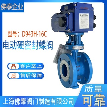 D943H铸钢三偏心金属硬密封电动法兰蝶阀 电动硬密封蝶阀 包邮-阿里巴巴