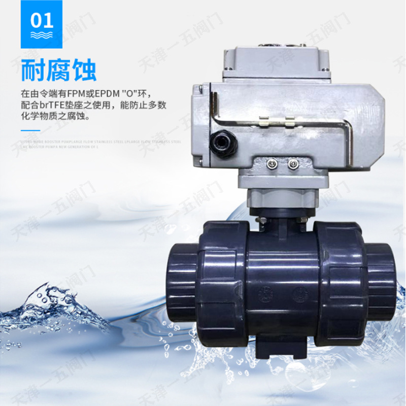 UPVC电动双由令塑料球阀Q911F-10S化工专用DN15 20 25 32 40 50-阿里巴巴