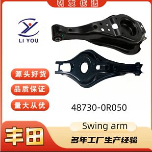 48730-0R050摆臂Swing Arm适用于丰田佳美瑞亚洲龙RAV4雷克萨斯-阿里巴巴
