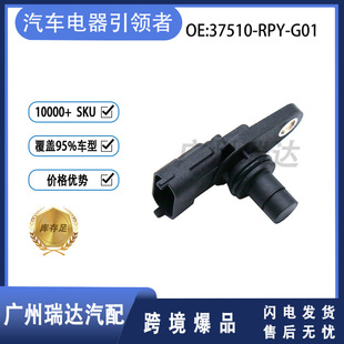 37510-RPY-G01 适用于本田思域 汽车曲轴位置传感器 零配件 批发-阿里巴巴