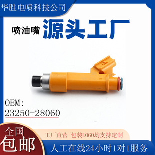 工厂直供 适用于丰田凯美瑞汽车喷油器 23250-28060 23209-28060-阿里巴巴