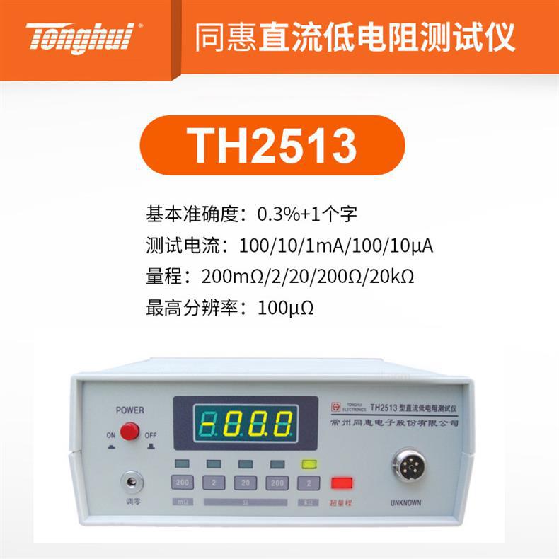 同惠TH2511A TH2512A/B+ TH2515 TH2516A/B直流低电阻测试仪-阿里巴巴