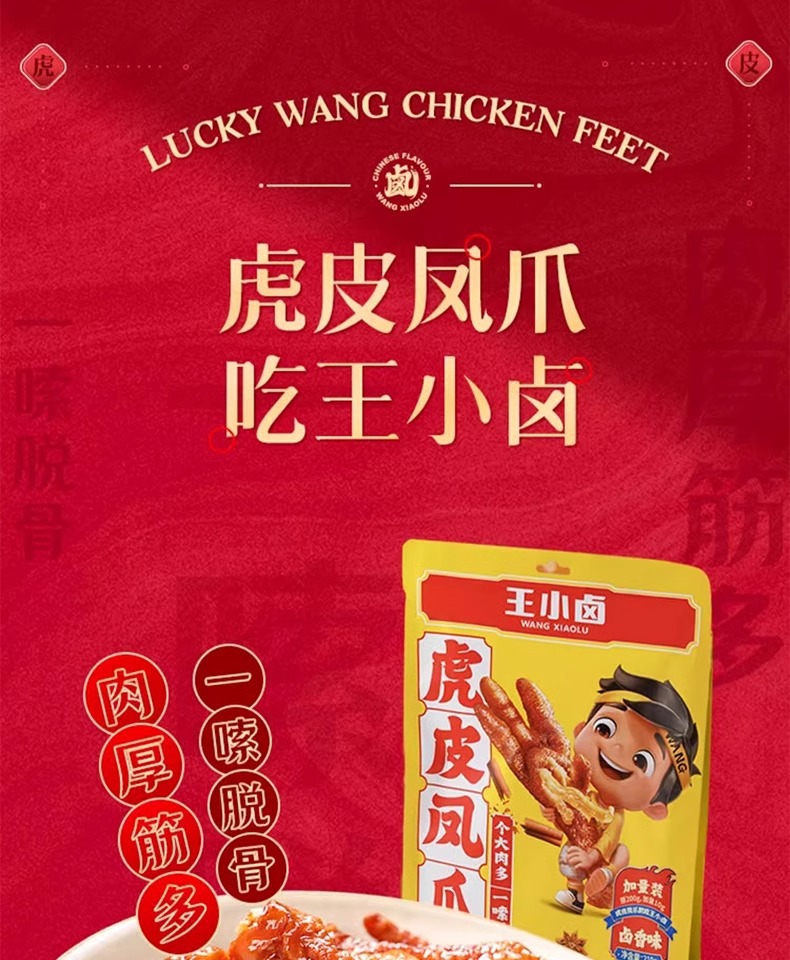 王小卤虎皮凤爪105g，210g，多口味网红鸡爪夜宵火锅零食批发小吃-阿里巴巴