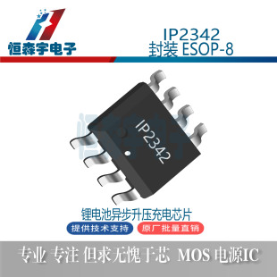 英集芯IP2342 封装ESOP8 5V 12A 锂电池异步升压充电芯片-阿里巴巴