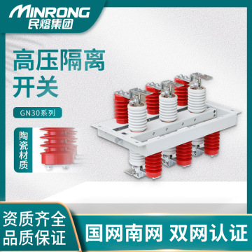 GN30-12D/630/1250A户内高压隔离开关10KV旋转式树脂/陶瓷支柱-阿里巴巴