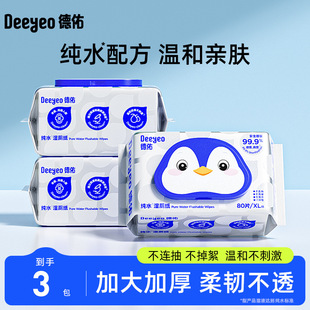 德佑纯水湿厕纸80抽3包家庭实惠装男女通用洁厕湿巾湿巾可冲散-阿里巴巴