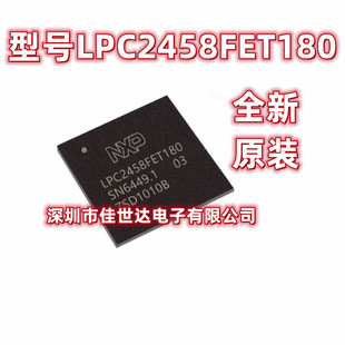 全新原装 LPC2458FET180 BGA180 微控制器MCU 单片机芯片IC 现货-阿里巴巴