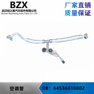 适用于宝马空调管E60 OE：64536910802 64509181828-阿里巴巴
