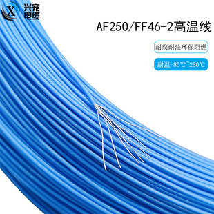高温线AF250 FF46-2铁氟龙镀银链接线0.2平方 四氟电线耐温250℃-阿里巴巴