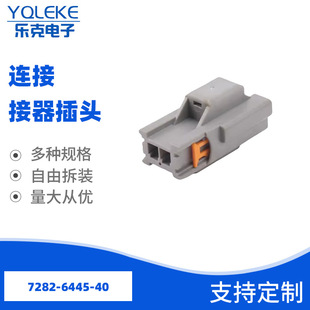 7282/7283-6445-40/7282-5531-40汽车连接器接插件7282-6467-40-阿里巴巴
