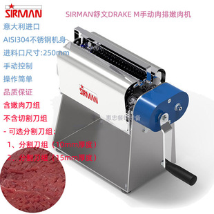 SIRMAN舒文DRAKE M手动嫩肉排机商用台式肉排切条嫩化机牛肉鸡肉-阿里巴巴