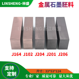 碳刷胚料J164 J102 J204 J201 J206 MG50 MG70金属石墨电刷毛坯料-阿里巴巴